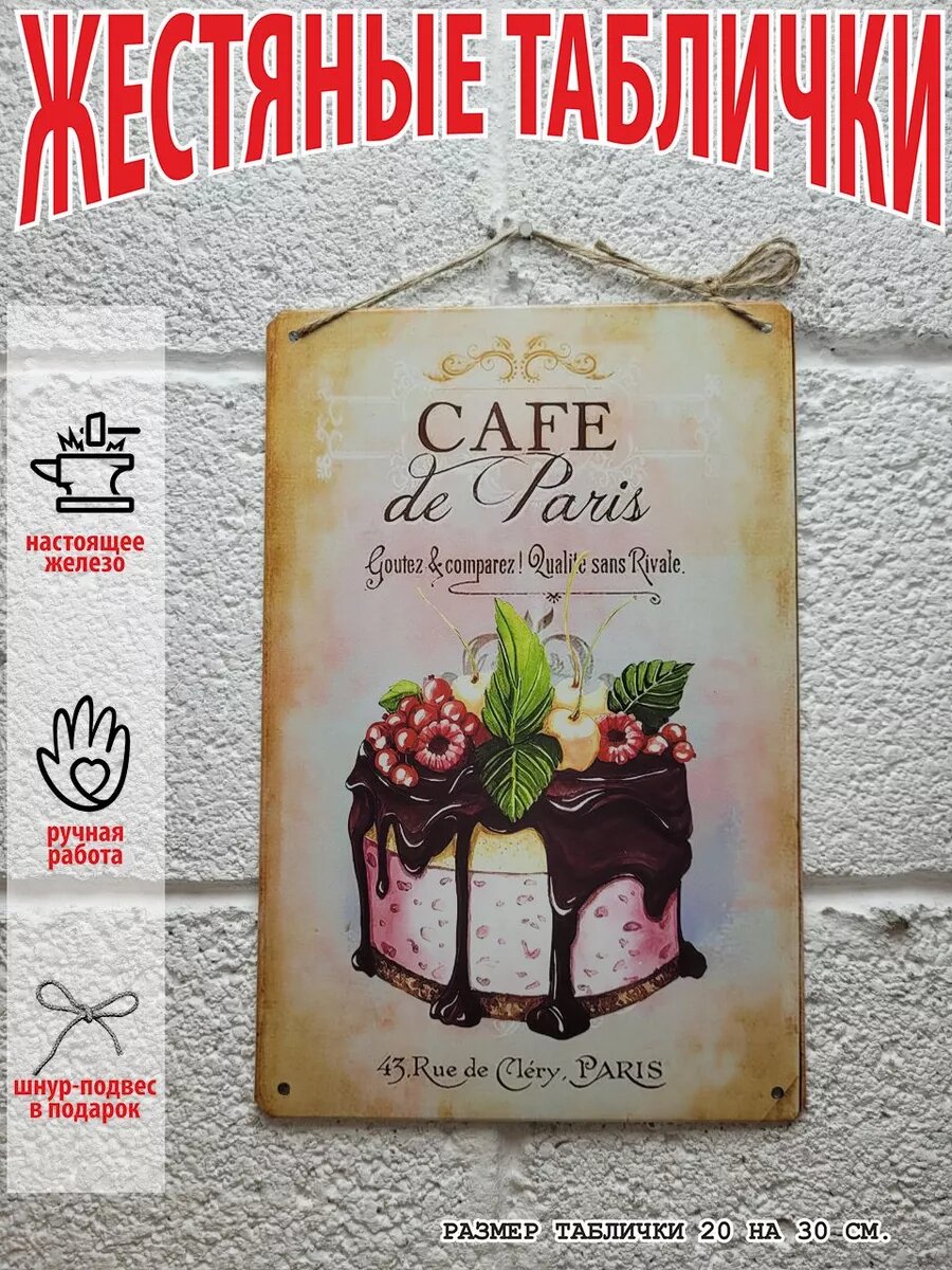 Десерты в стиле прованс постер