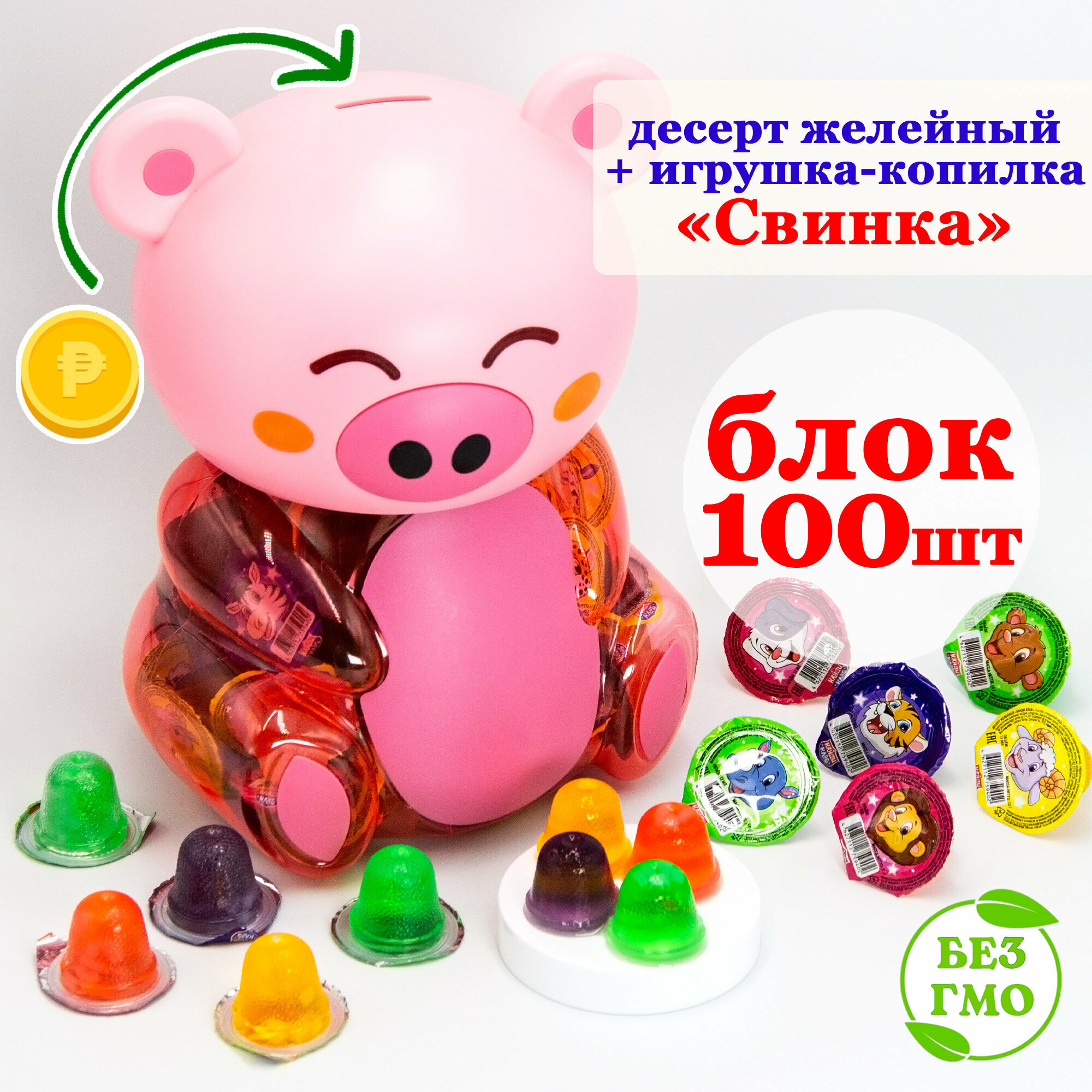 Желе десерт свинка. Банка 100шт по 13гр. Желейные конфеты Канди Клаб. Набор вкусов ассорти: яблоко, апельсин, клубника, виноград, манго, персик. Сладости в подарок на день рождения, Новый год