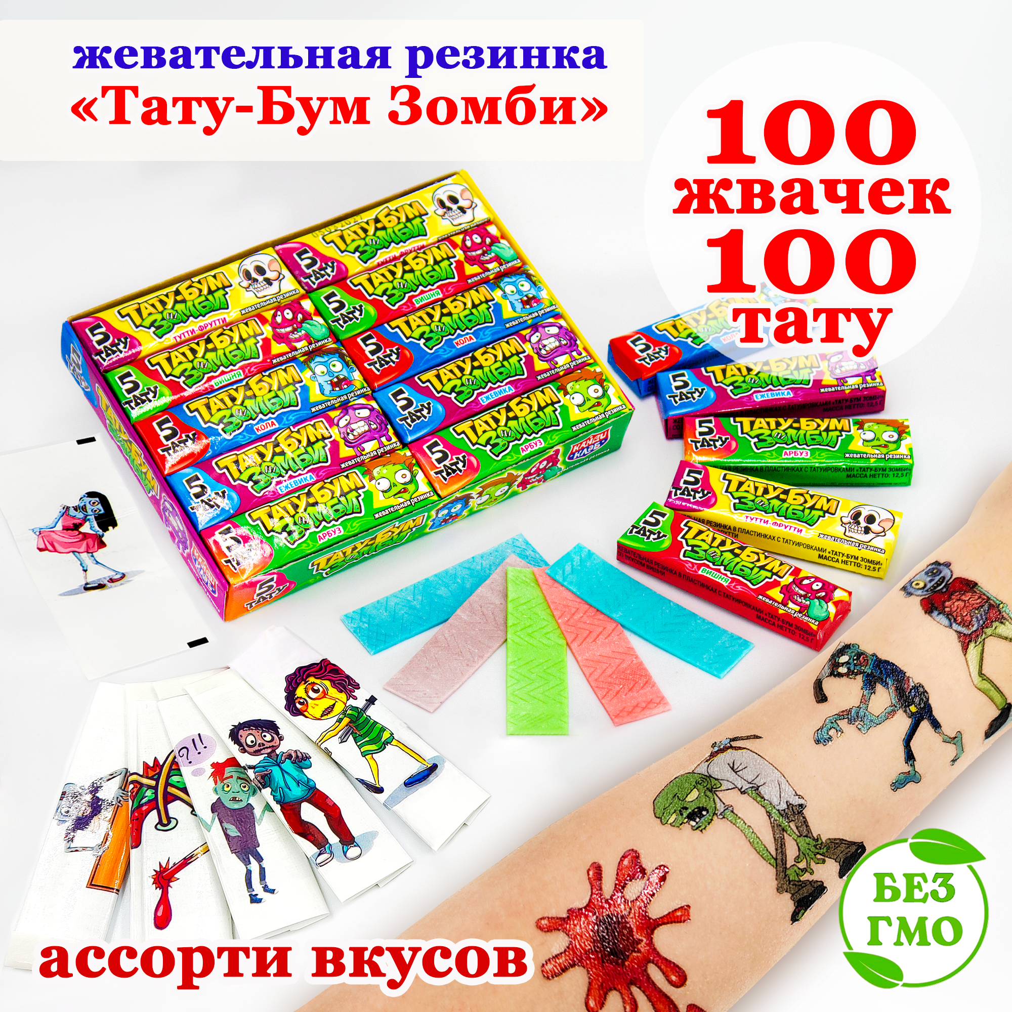 Жевательная резинка зомби тату БУМ цветной язык с татуировками. Блок 20 упаковок - 100 пластинок. Конфеты, жвачка +наклейки Канди Клаб. Набор жвачек в подарок тутти-фрутти, арбуз, вишня, ежевика, кола