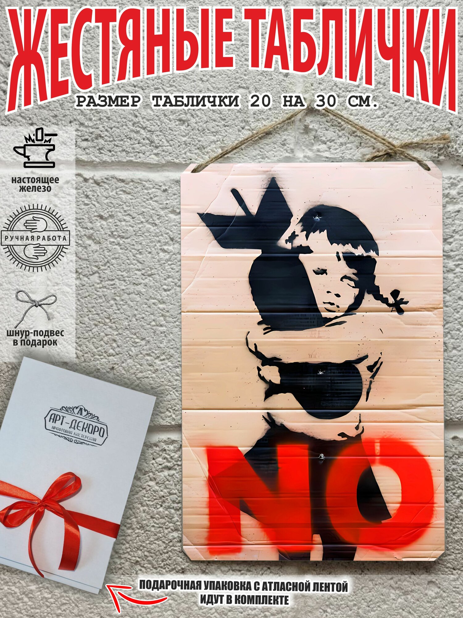 Картина на стену, картина Бэнкси, постер Бэнкси