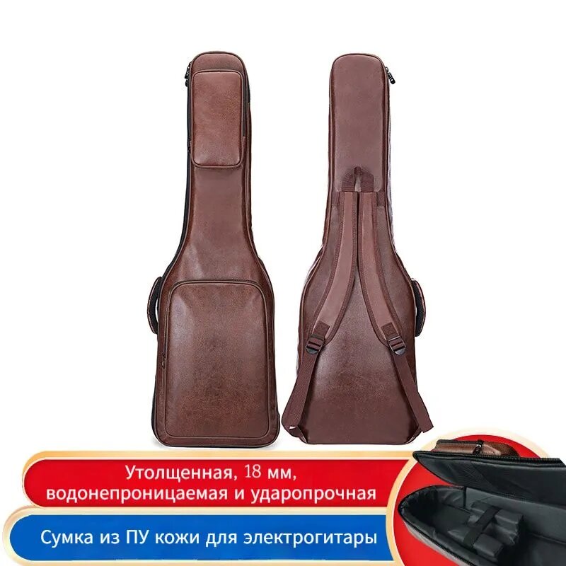 Усиленный чехол-рюкзак для электрогитары из экокожи 103х36 см, коричневый, водонепроницаемый