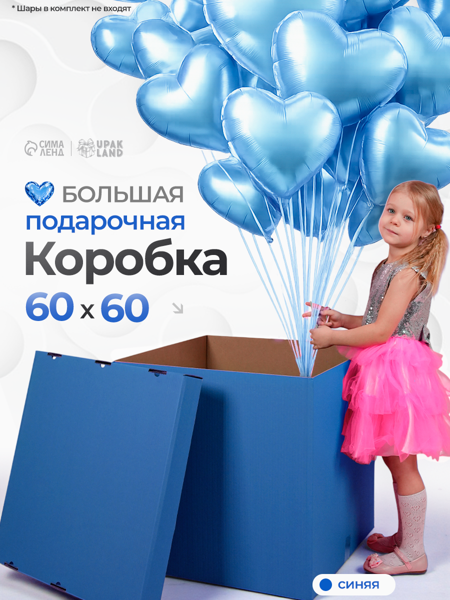 Подарочная коробка Upak Land, для воздушных шаров, квадратная, синяя, 60x60x60 см