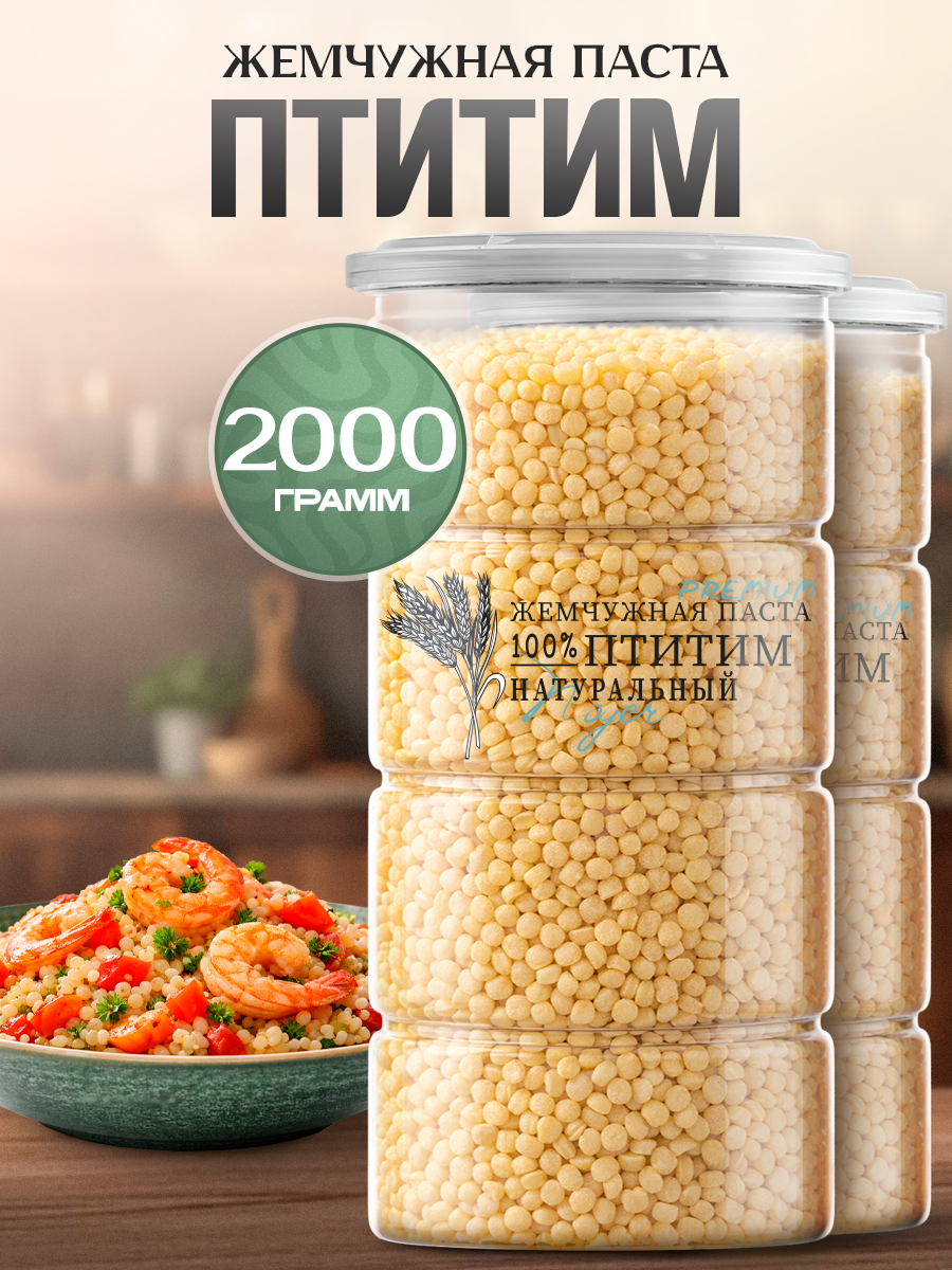 Паста жемчужная Noyer, натуральная Птитим Premium, вес 2000 гр.
