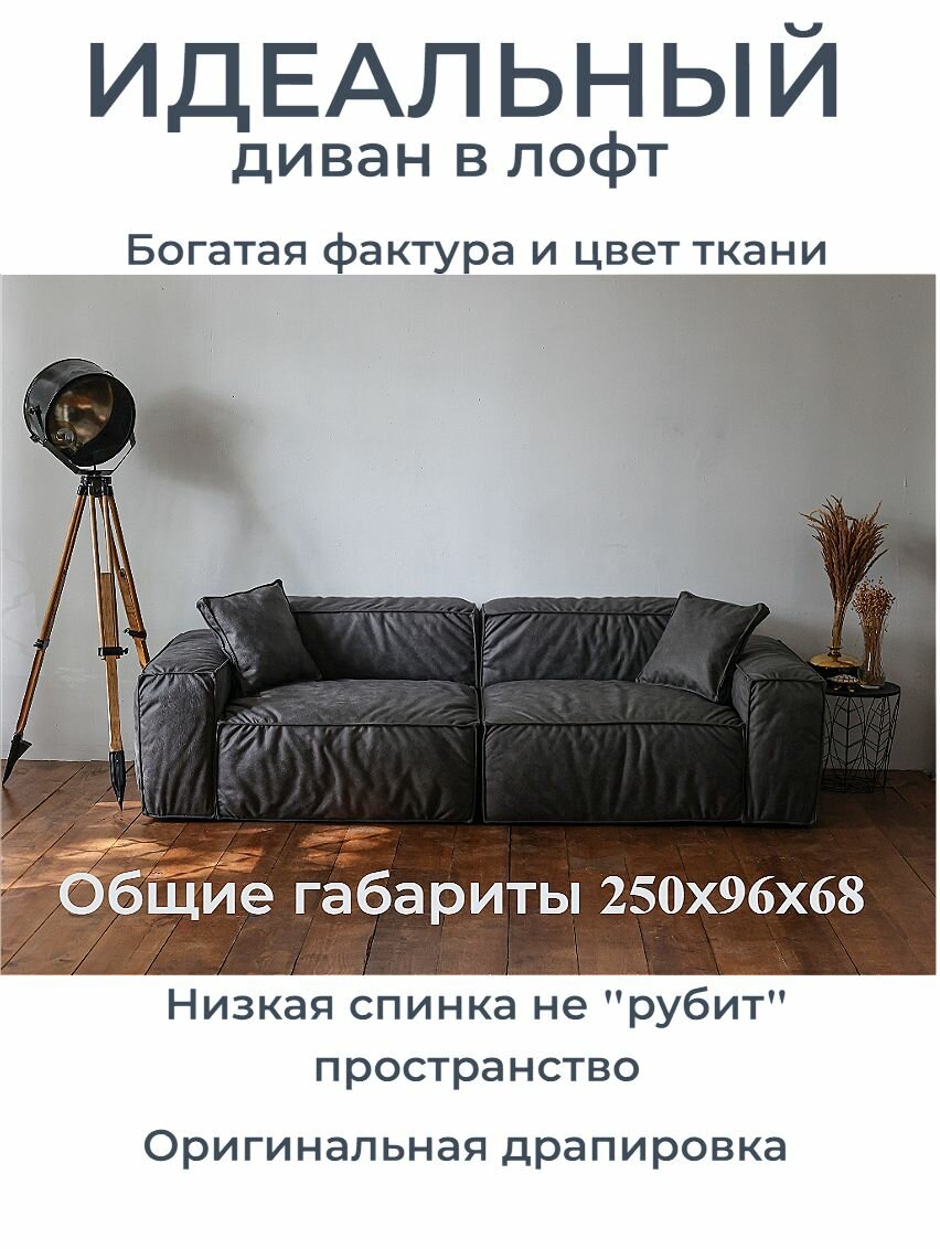 Модульный диван, диван в лофт, диван в студию, диван на кухню, NORD ш250хг96хв68