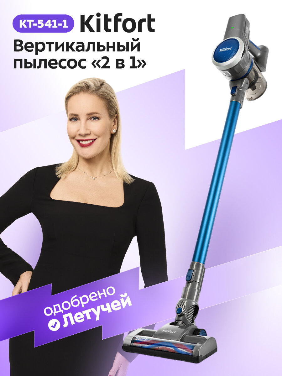 Вертикальный пылесос Kitfort КТ-541-1