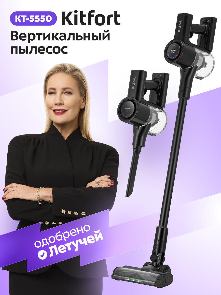 Вертикальный пылесос Kitfort КТ-5550