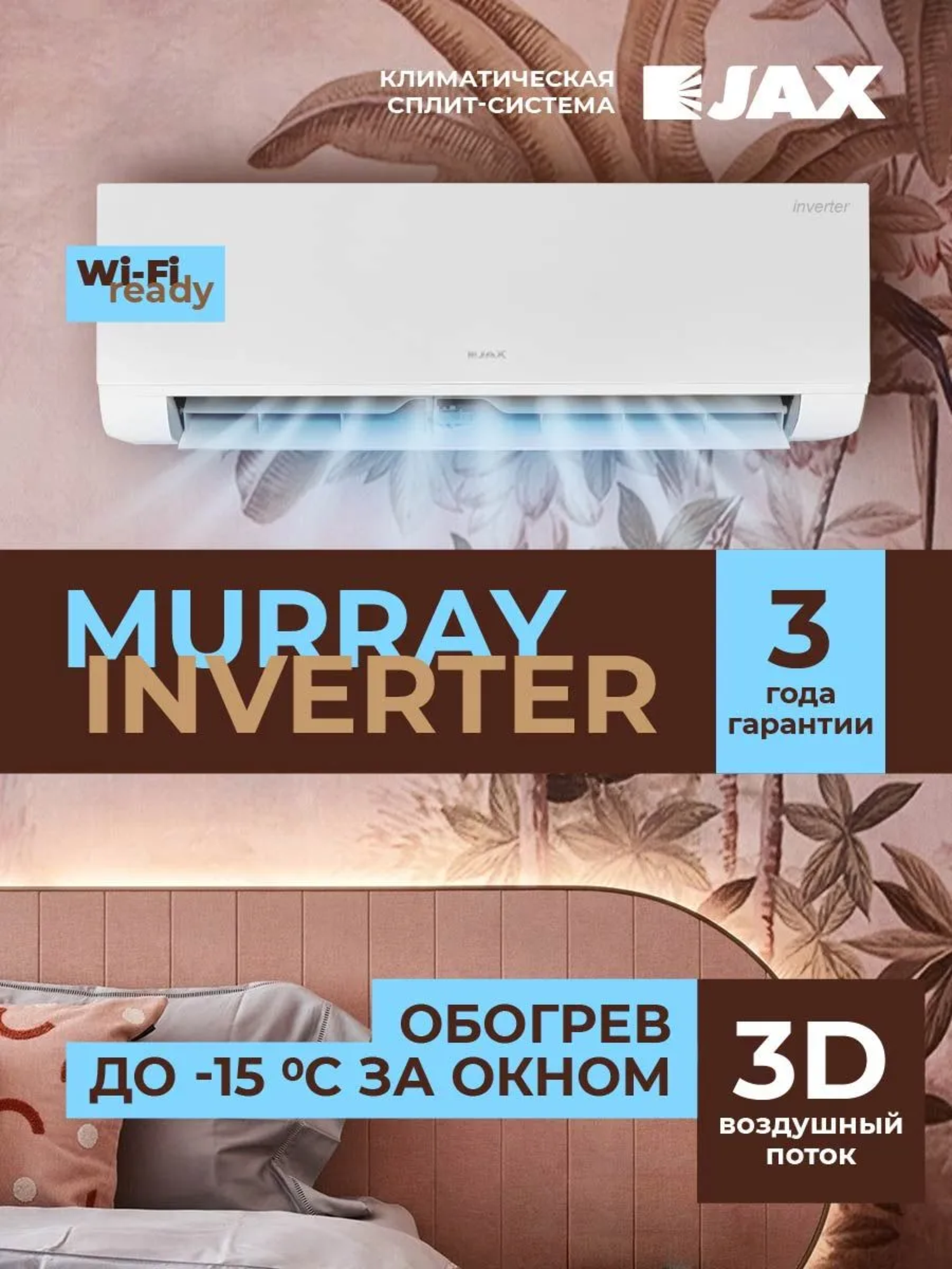 Сплит-система инверторная Jax Murray ACY-09HE (до 26 м2) компрессор Gree