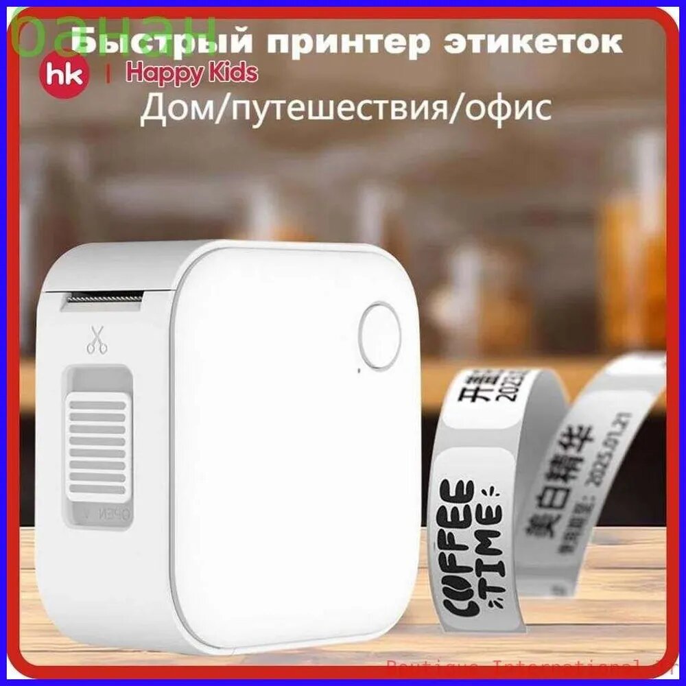 Принтер для наклеек/этикеток термотрансферный , белый, для дома и офиса