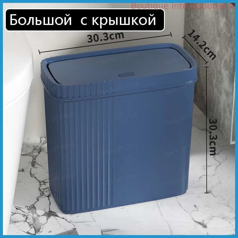 Мусорный бак с крышкой 13 л пластиковый для ванной и туалета, прямоугольный синий
