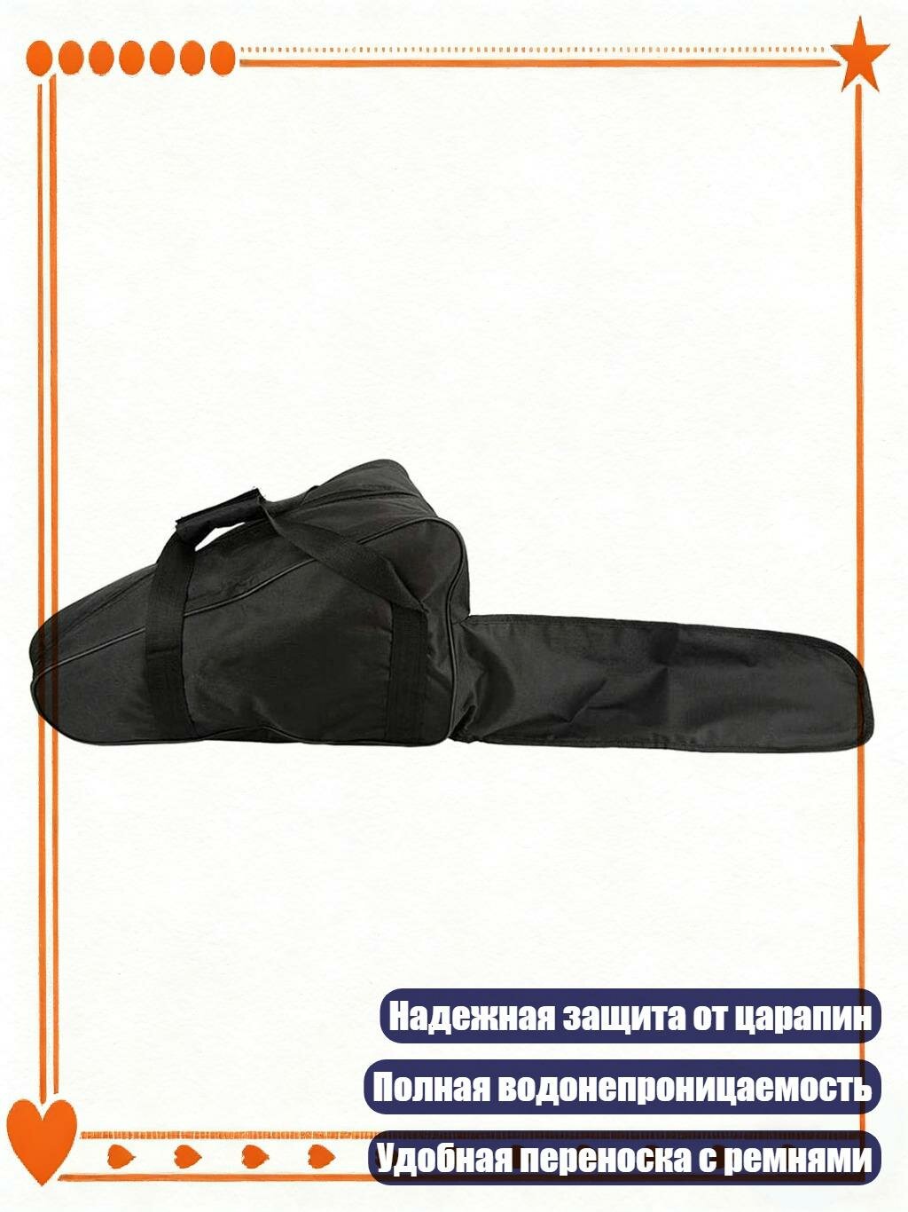 Чехол для бензопилы