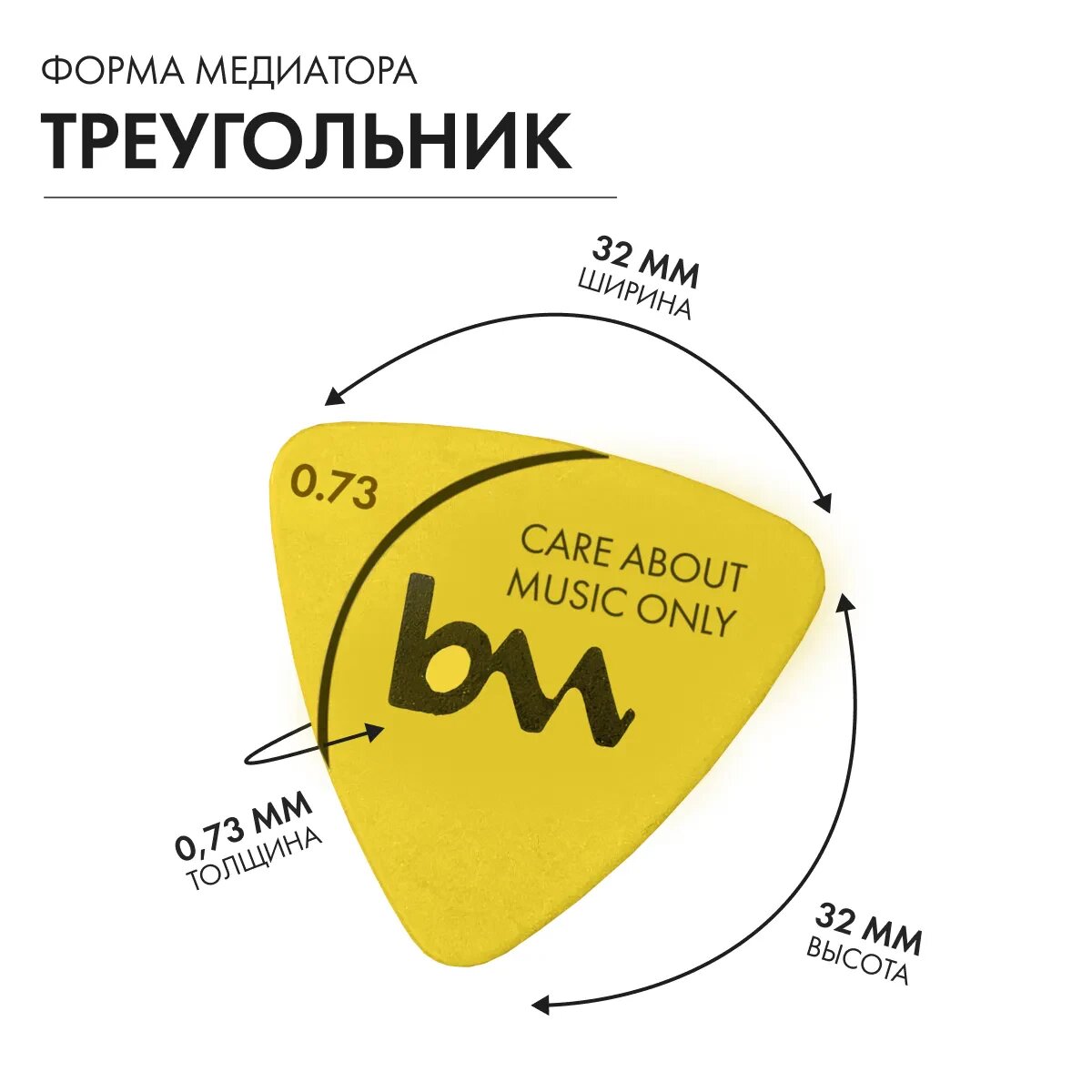 Медиатор bagandmusic AKSS66 Delrin Triangle Yellow 0.73