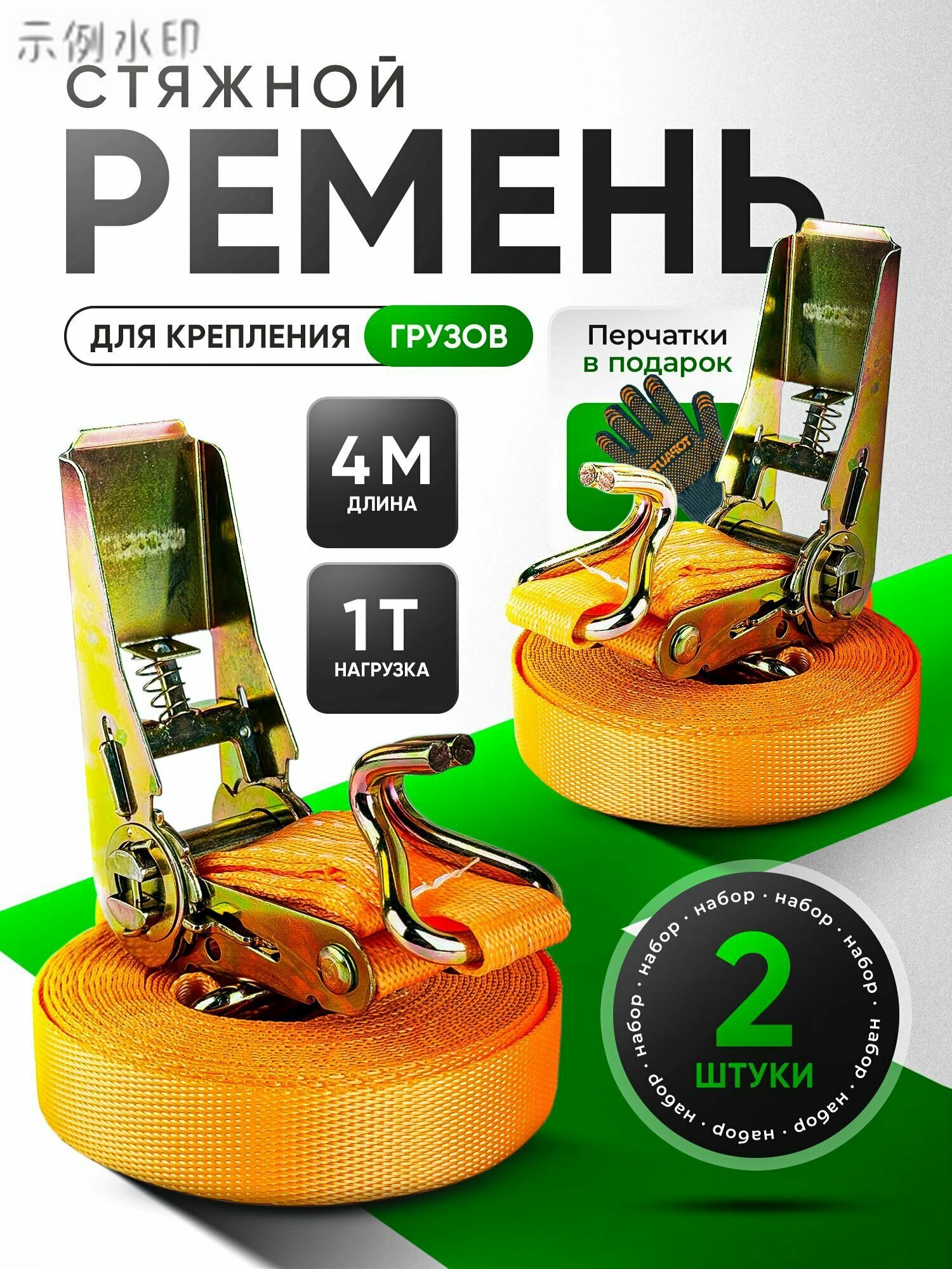 Стяжки для крепления груза 2 шт 25мм 4 метра 1 тонна / Ремень стяжной с храповым механизмом