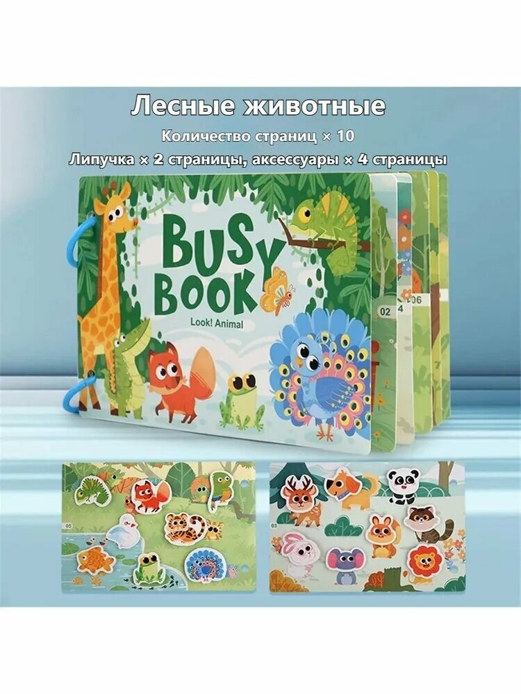 Busy Book для детей 2-8 лет: Развивающая тихая книга с липучками, шнуровкой и аппликациями. Монтессори игрушка, готовый набор для раннего развития, моторики и логики