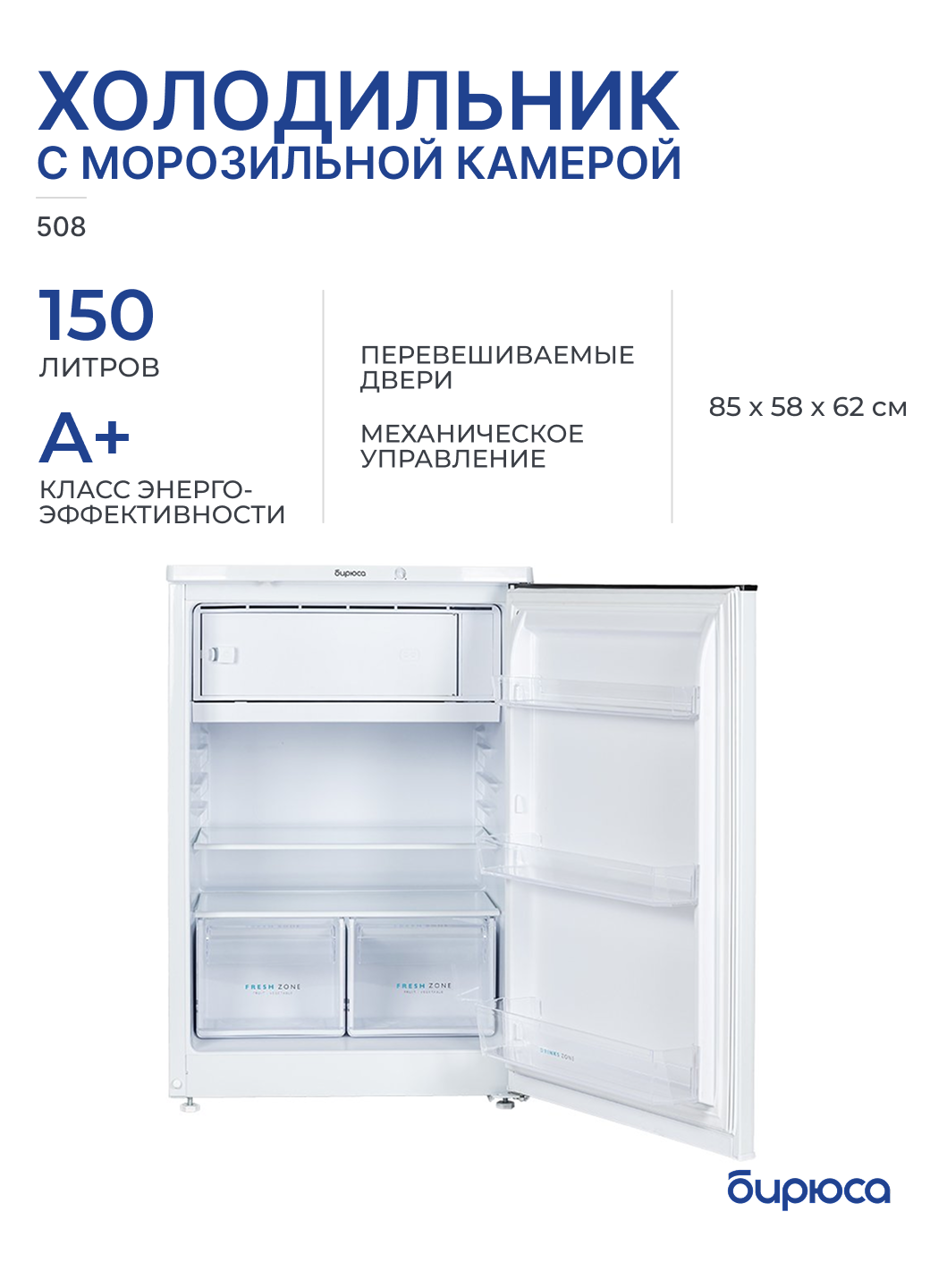 Холодильник БИРЮСА 508 белый, 150 л, однокамерный, механическое управление