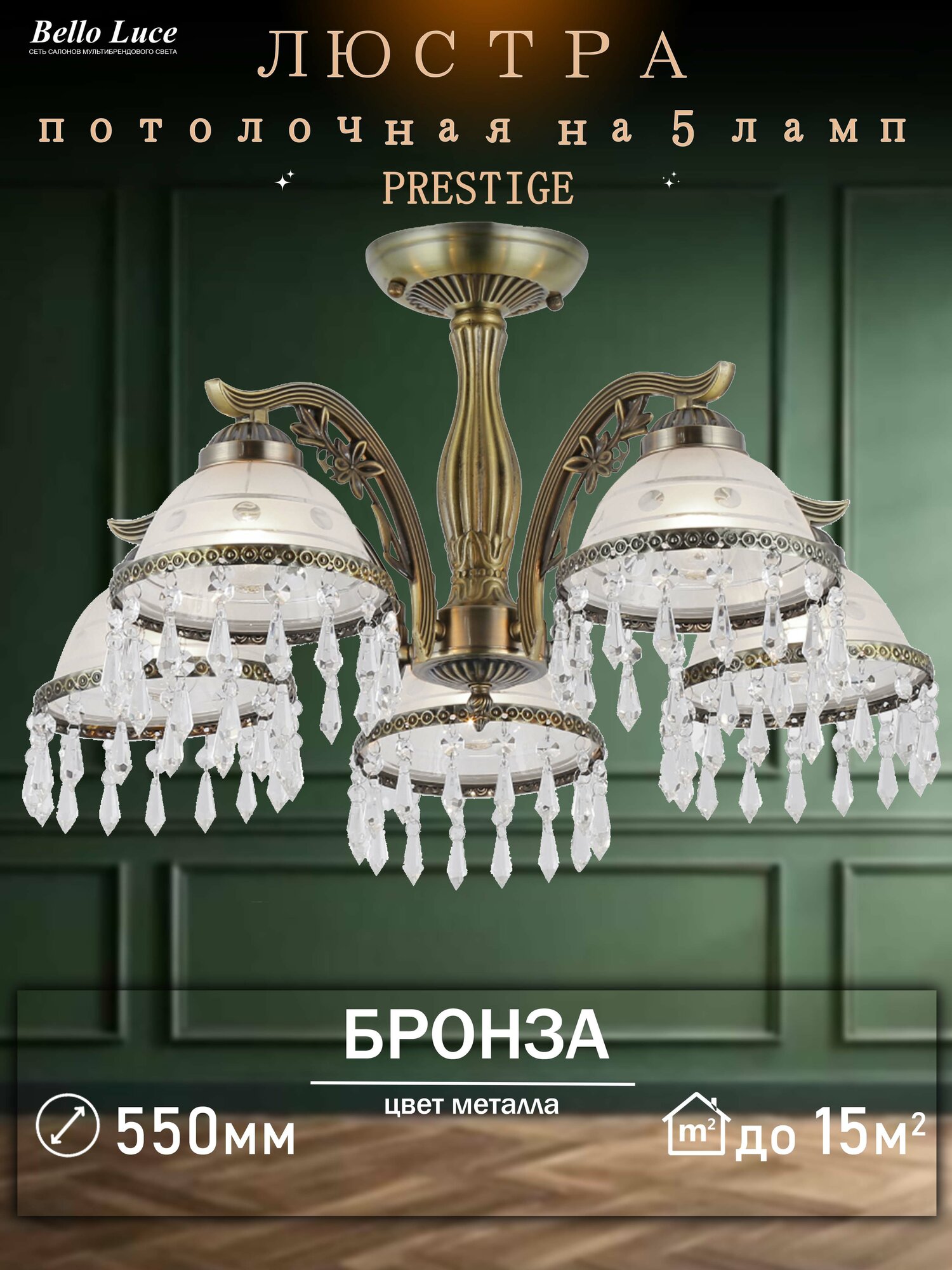 Люстра Классика с хрустальными подвесками бронза потолочная на 5 ламп E27