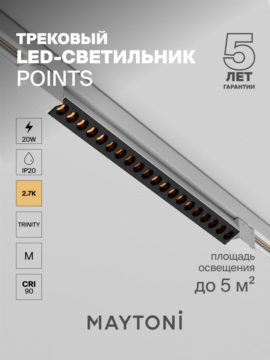 Трековый светильник Maytoni Technical TR195-3-20W2.7K-M-W, AC 220-240 V 50 Hz, IP20, белый