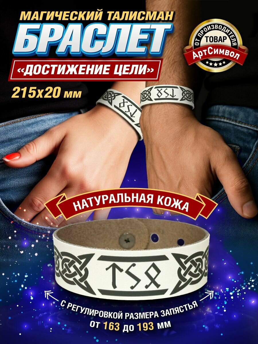Браслет кожаный "Достижение цели" магический талисман, натуральная кожа, 21.5 см
