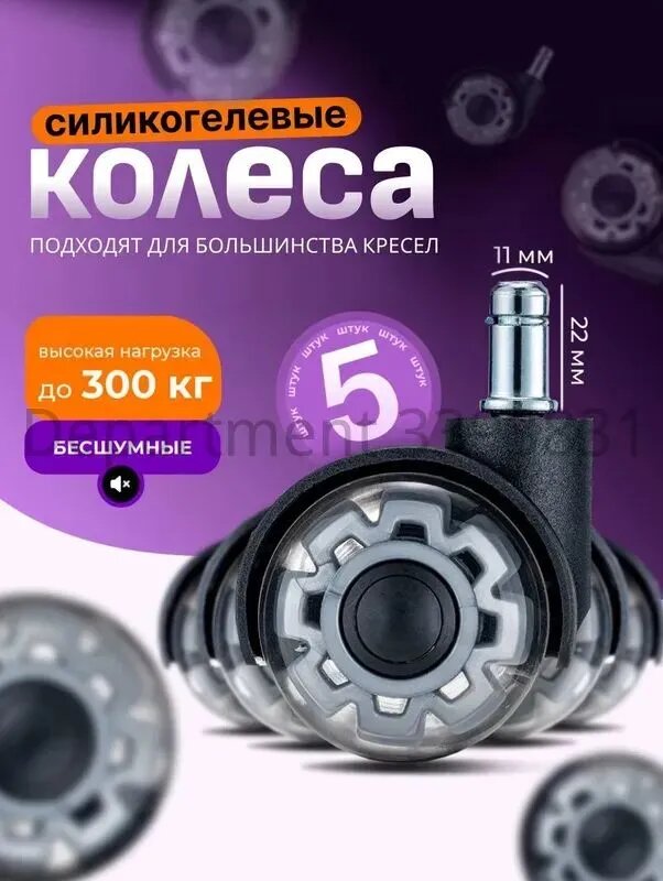 Мебельное колесо силиконогелевые, 5 шт, прозрачный, для офисного и игрового кресла, 50 мм
