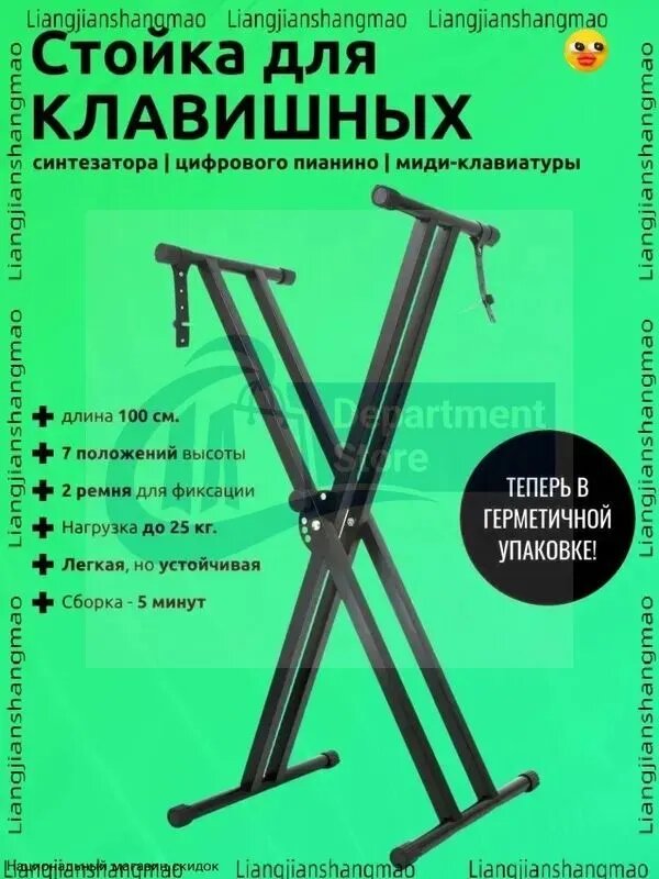 Стойка для клавишных синтезатора, цифрового пианино, черная металлическая универсальная