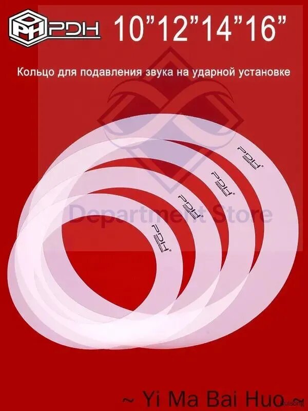 PDH Кольца демпферные для барабанов 10 12 14 16 белые узкие для подавления звука