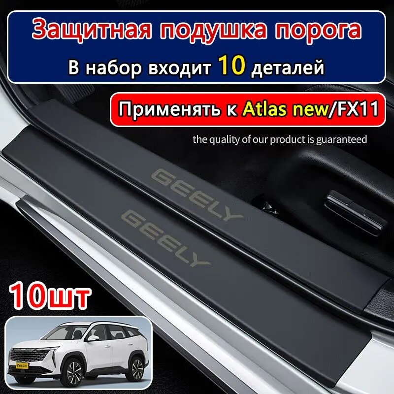 Geely Накладки на пороги для Geely Atlas new/FX11, комплект 10 шт, нержавеющая сталь, черные