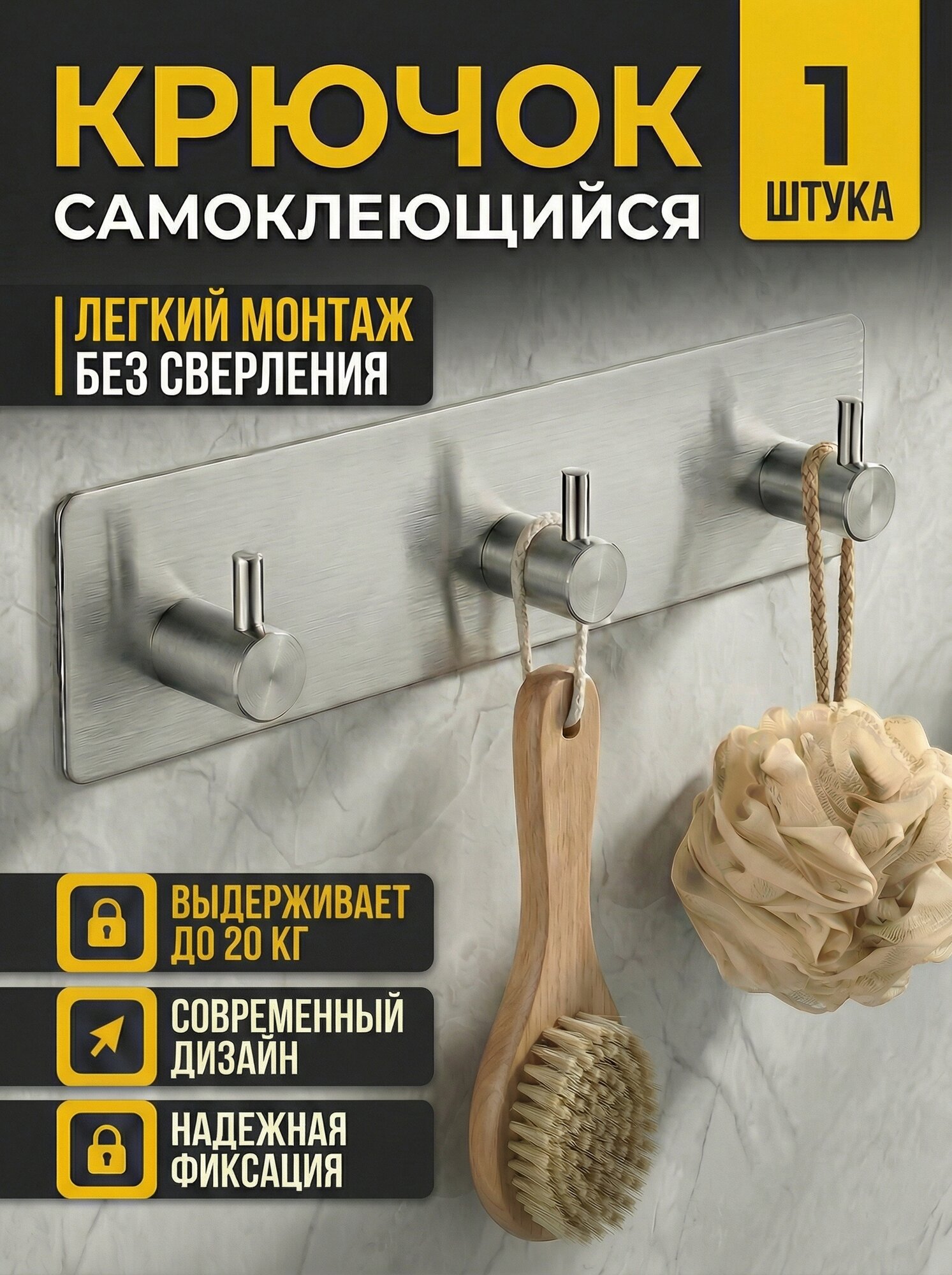 Крючок вешалка самоклеящийся, для ванной и кухни, прихожей, матовый хром, тройной, 1 шт
