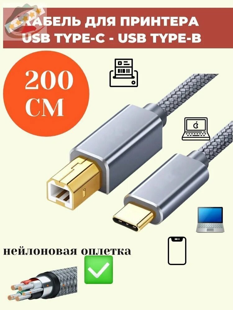 Кабель для компьютерной периферии USB Type-C/USB 2.0 Type-B, 2 м, серый