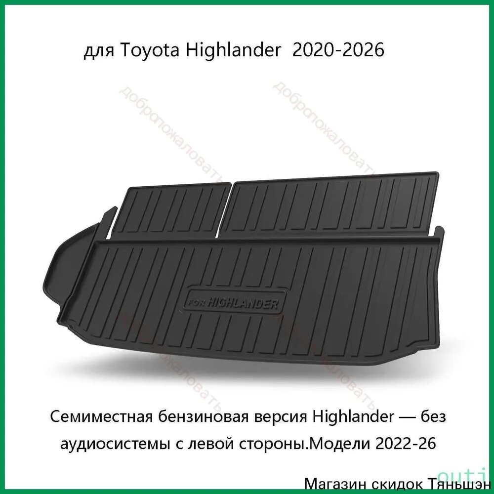 Чехол в багажник для Toyota Highlander 2020-2026, Термопластичная резина (ТПР), 1 шт.
