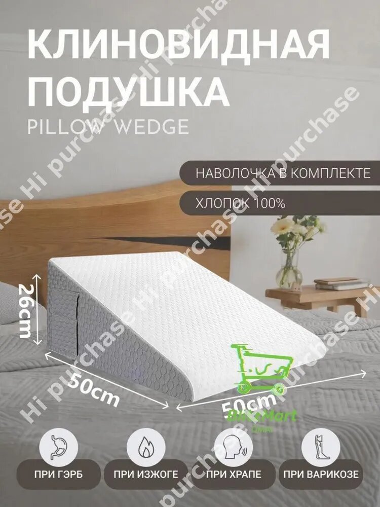Ортопедическая подушка 50x50 см, 26 см высота, для сна, против храпа, изжоги и варикоза. Белый цвет.