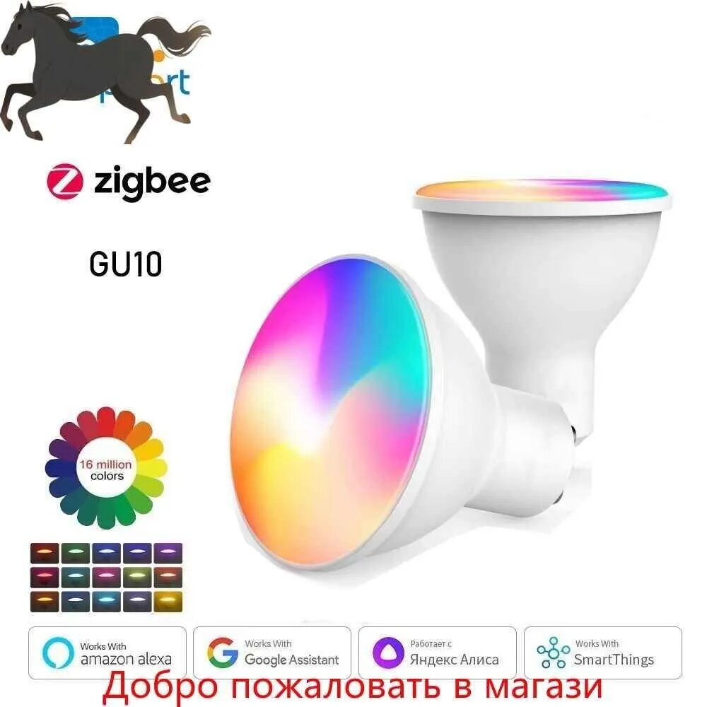 Лампочка Zigbee GU10 5 Вт Светодиодная Smart LED 16 миллионов цветов 1 шт.
