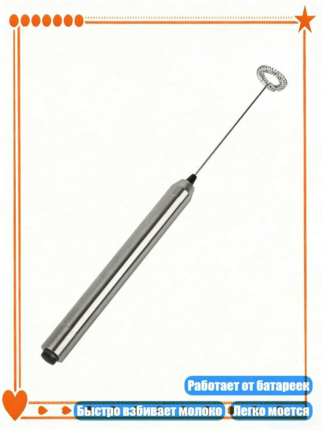 Портативный электромиксер, Черная кнопка