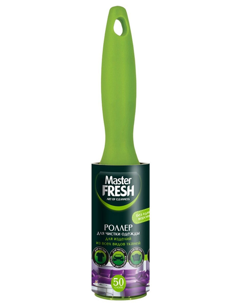 Роллер-ролик для чистки одежды Master Fresh 50листов 1шт