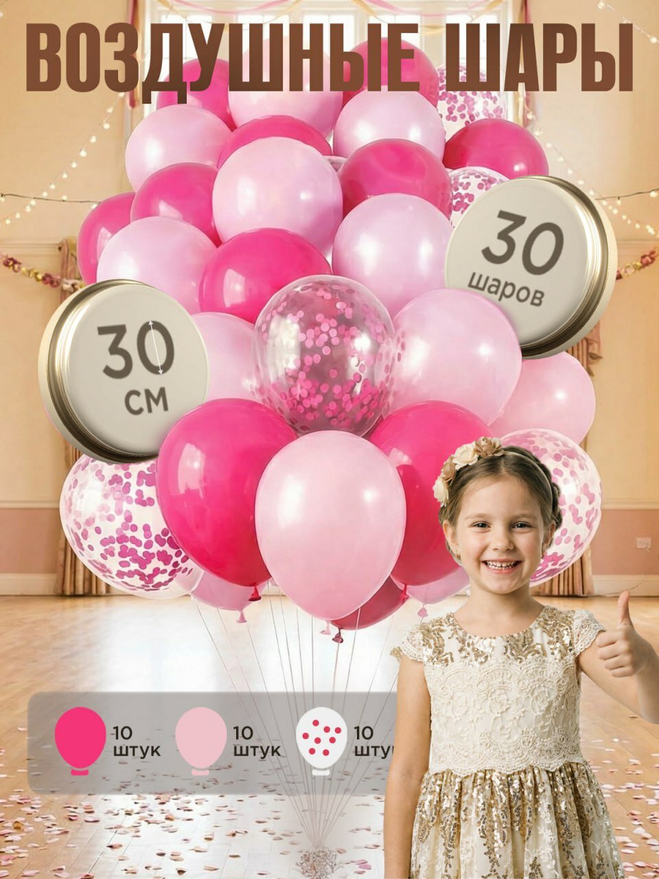 Набор латексных воздушных шаров "Розовые с хромом и конфетти" 30шт, украшение для фотозоны