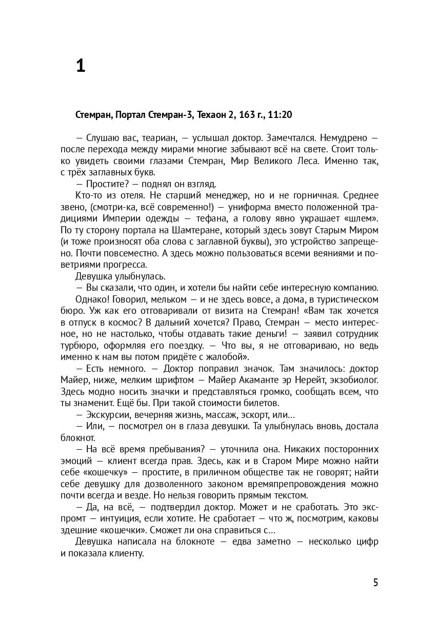 Туманные тёмные тропы — фото 1