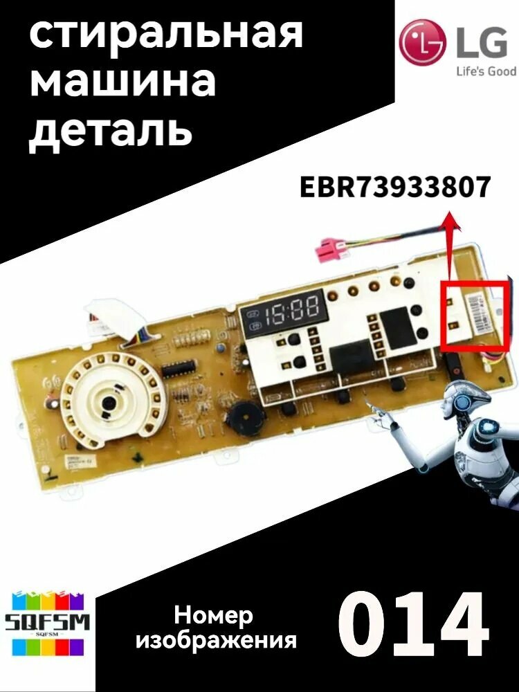 Модуль для стиральной машины LG, панель управления модели EBR775098, 73933843, 73933705.