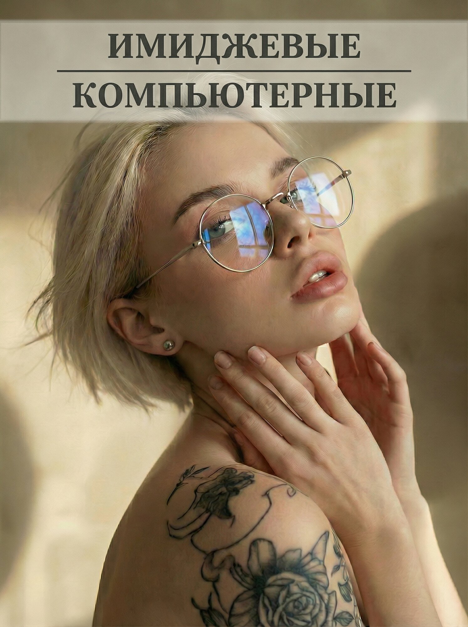 Солнцезащитные очки