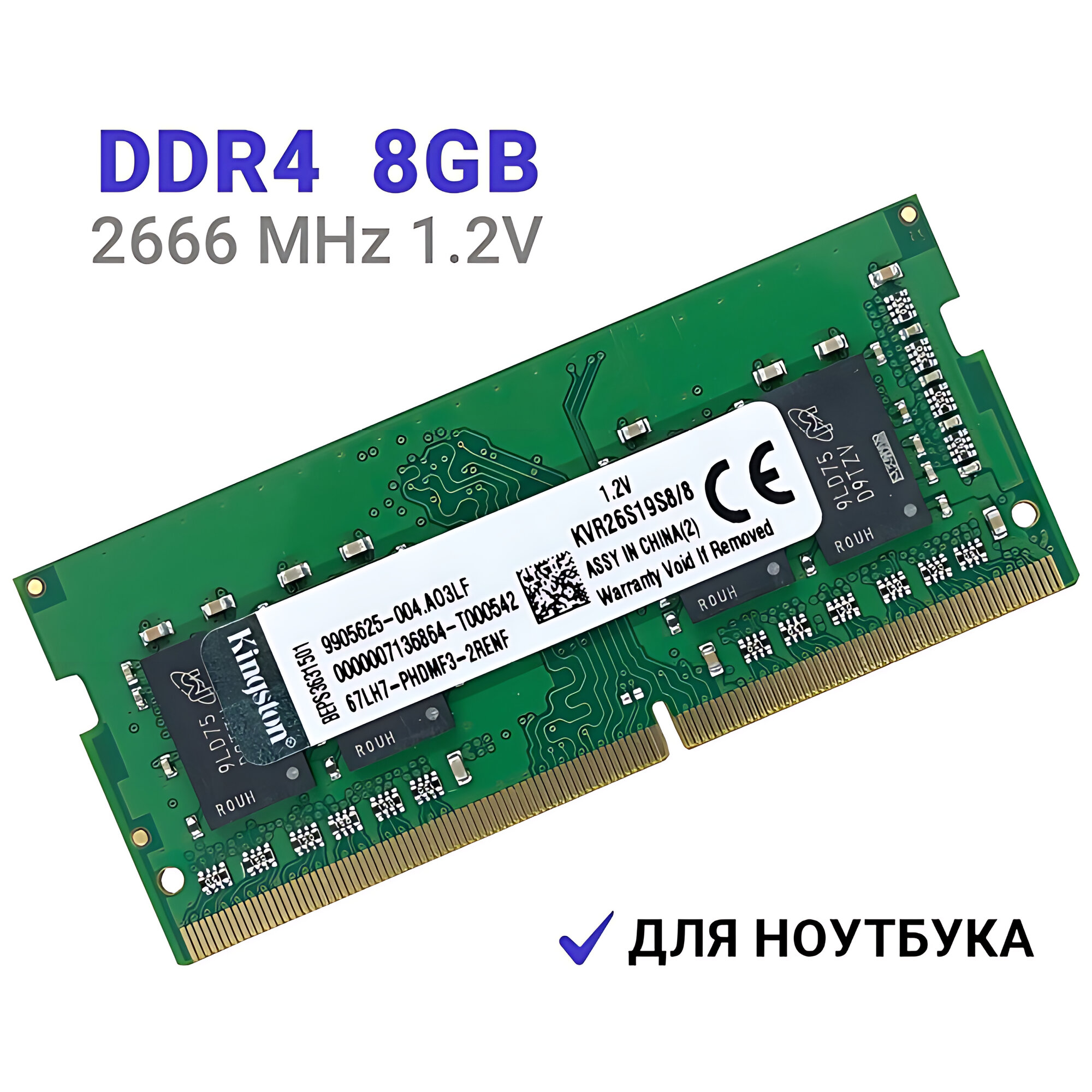 Модуль памяти NBook SO-DDR4 8Gb, 2666Mhz, Kingston (ACR26D4S9S8KA-8 (OEM))