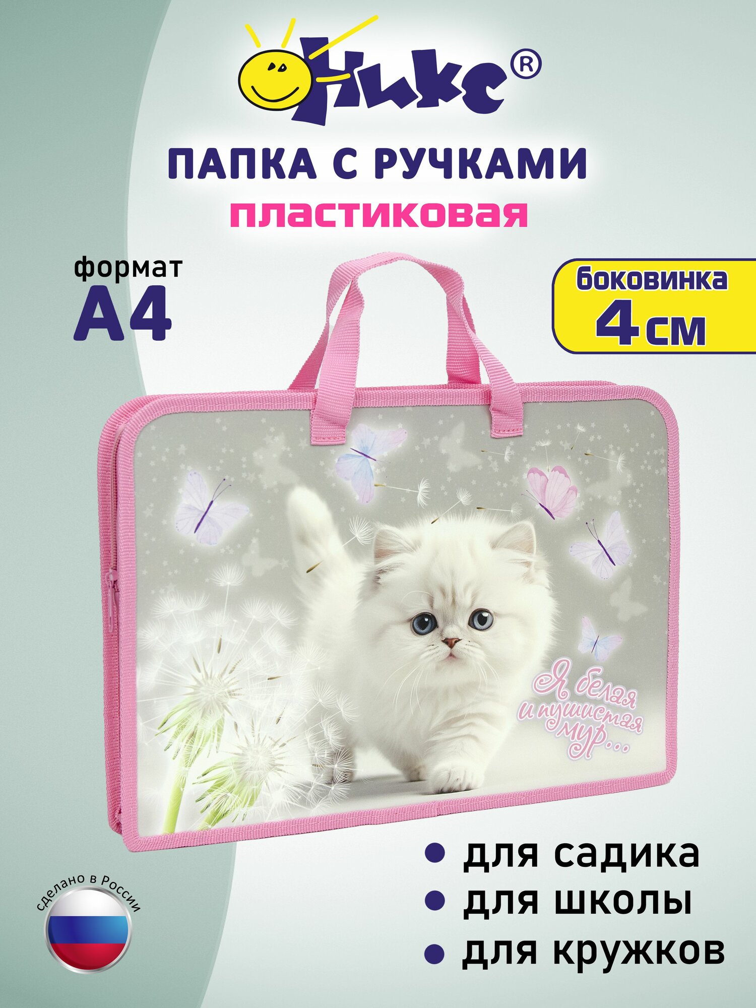 Папка сумка школьная с ручками оникс Белый котик А4 для девочки, школы, для садика, для дополнительных занятий