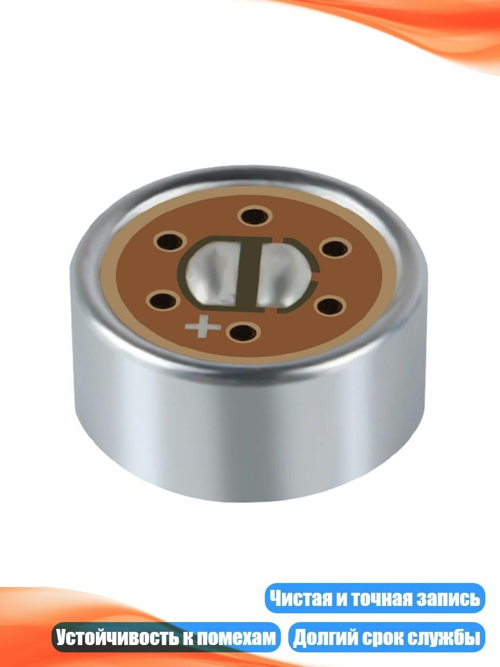 Электретный конденсаторный микрофон