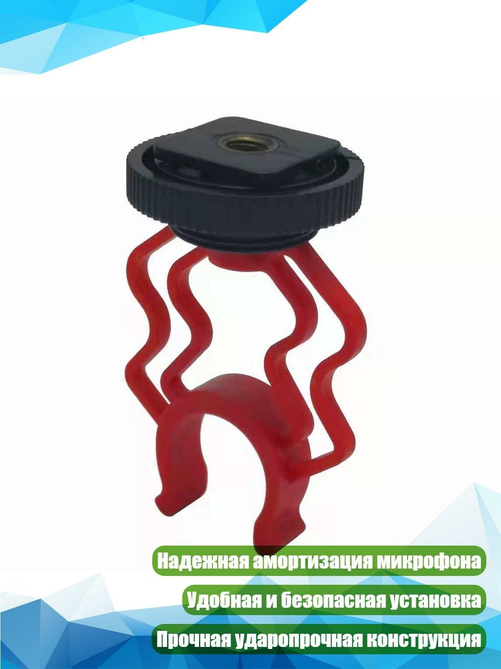 Крепление-шок-маунт для микрофона