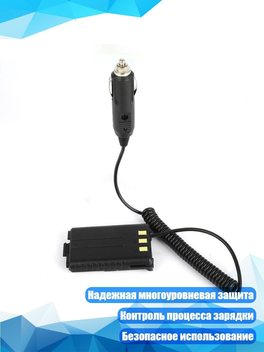 Автомобильное зарядное устройство для рации Baofeng