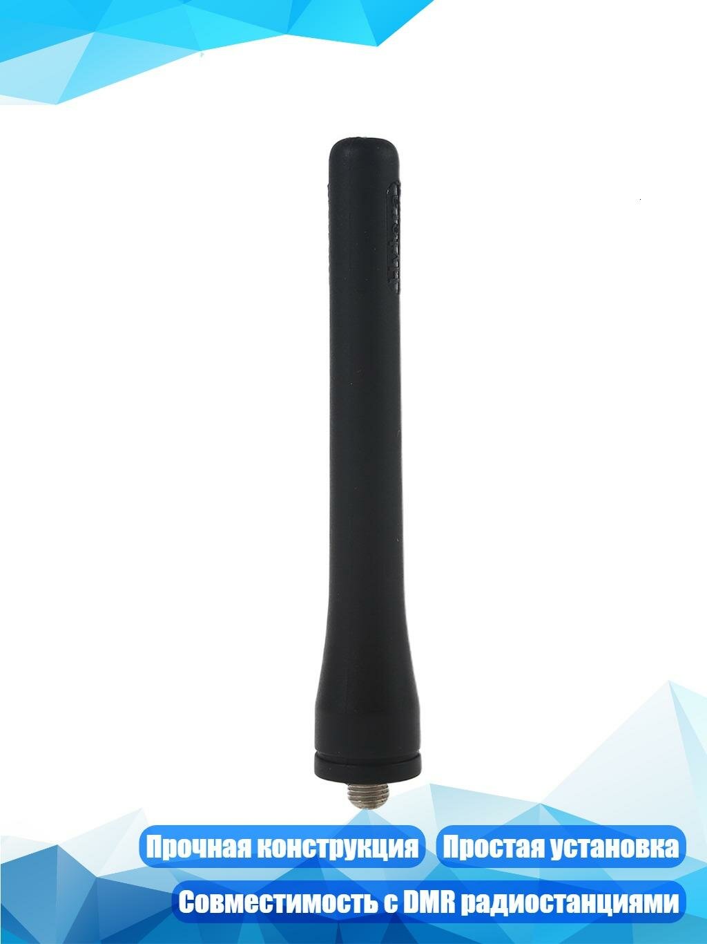 Антенна UHF AN0435H16 для раций Hytera