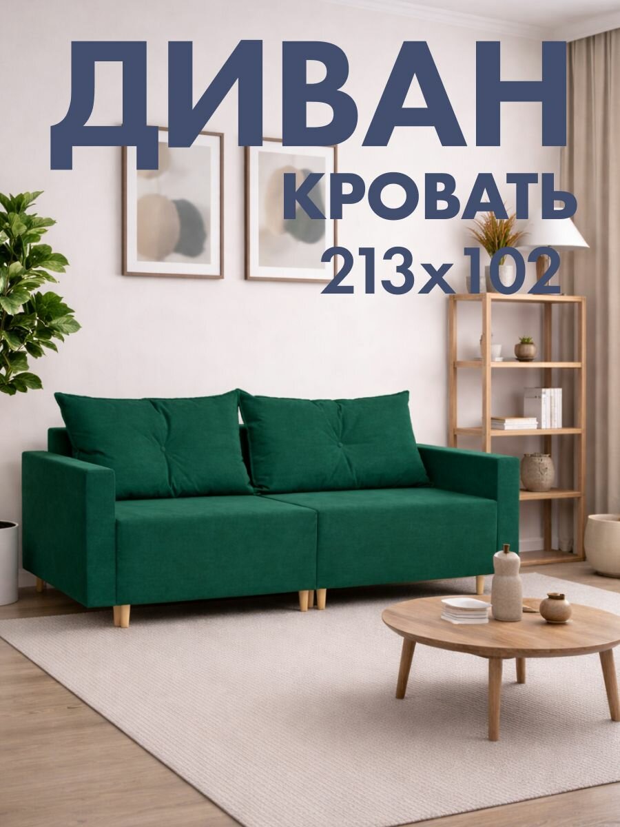 Диван прямой раскладной 213х85х102 см, СП 132х188 см, зеленый, 1 шт.