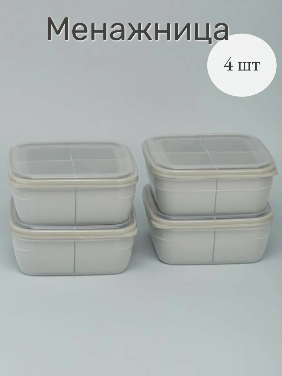 Контейнер, менажницана на 2,2 л 4 шт