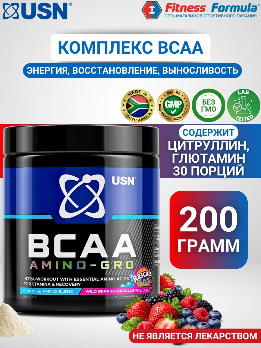 USN Комплекс BCAA, ягодный микс, 200 гр/BCAA Amino-GRO Wild Berries Rascals