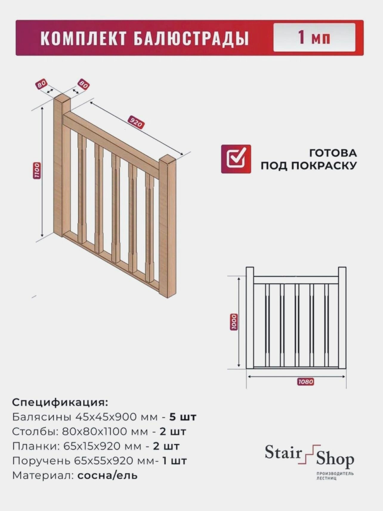 Балясины StairShop "Скандинавия", деревянные, с поручнем, столбы, планки, комплект 1000мм
