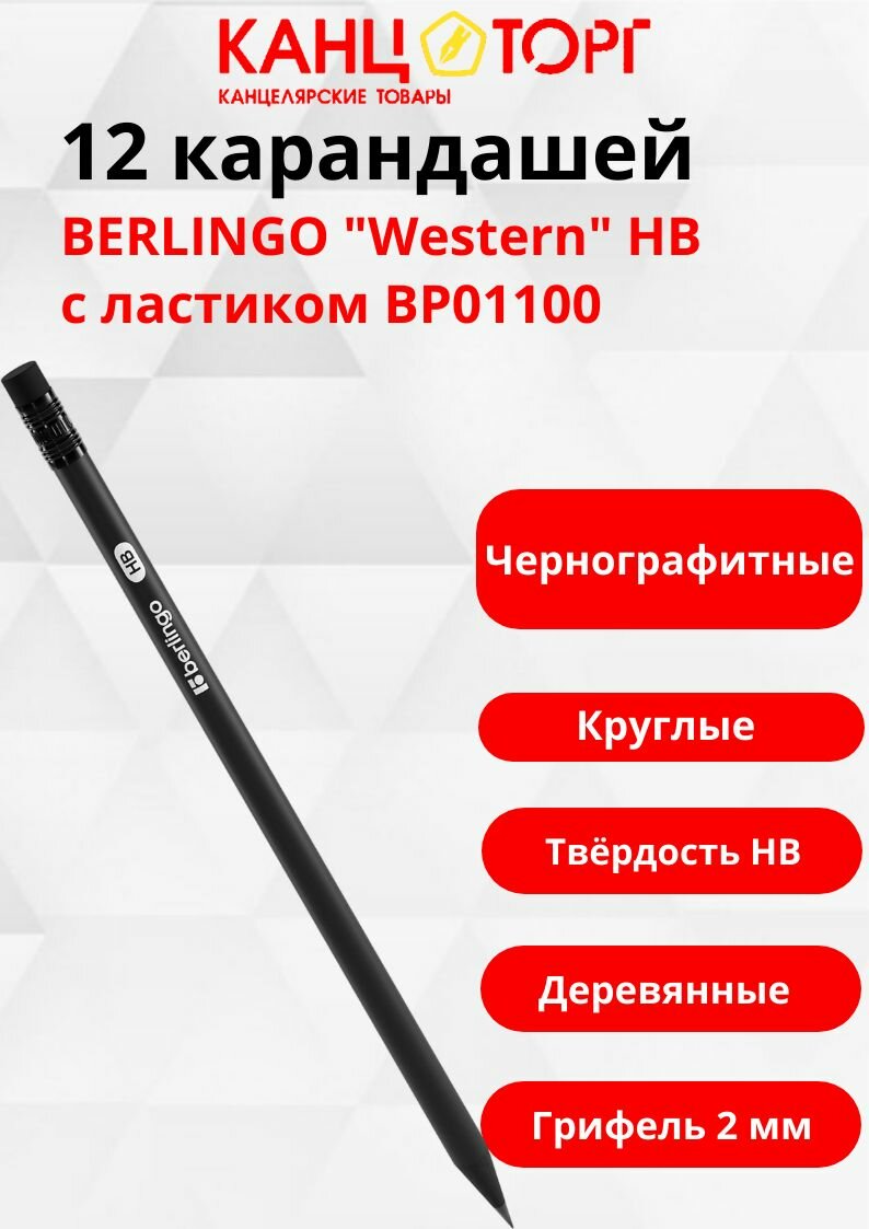 12 карандашей ч/гр. BERLINGO "Western" HB BP01100