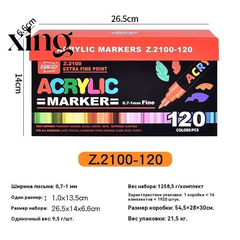 ZIBEEF Акриловые маркеры Z.2100-120, 120 шт. с тонким наконечником для рисования