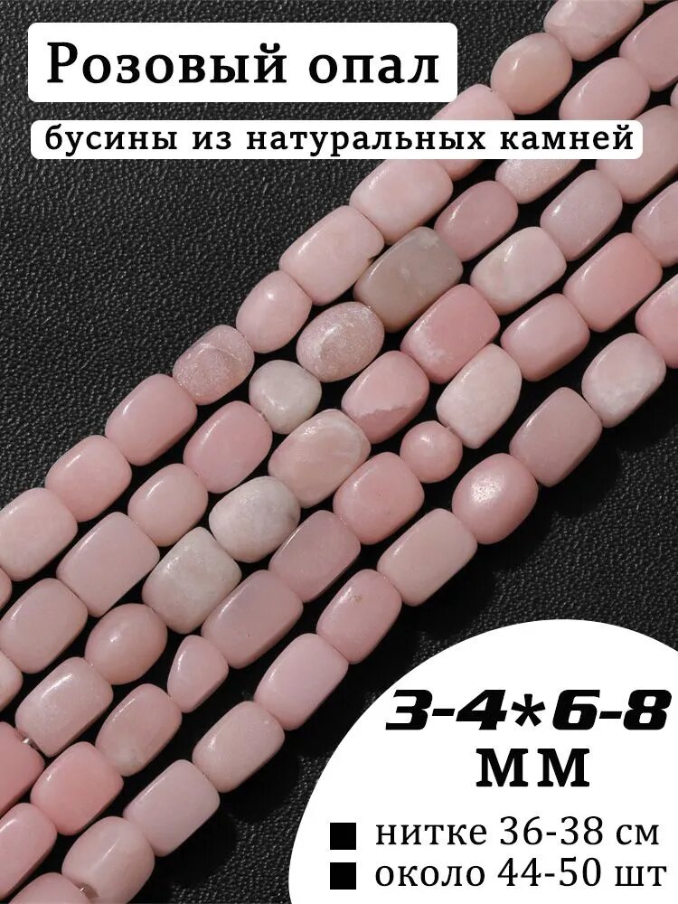 Розовый опал, бусины из натуральных камней, для создания украшений, браслетов, ожерелий и подвесов, нить 36-38 см