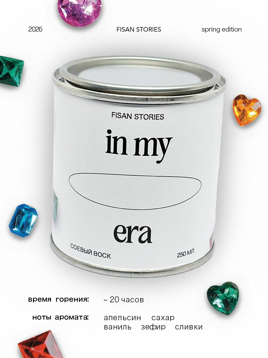 Свеча ароматическая My Era //свеча в металлической банке 250 мл // fisancandles